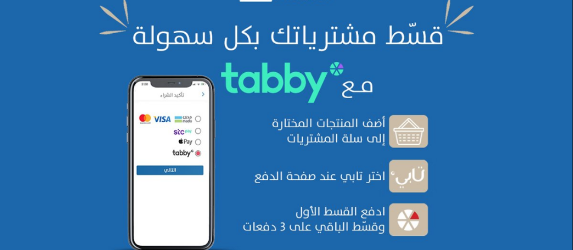 رقم تابي الكويت , خدمة عملاء تابي tabby.ai - هجرة بالعربي